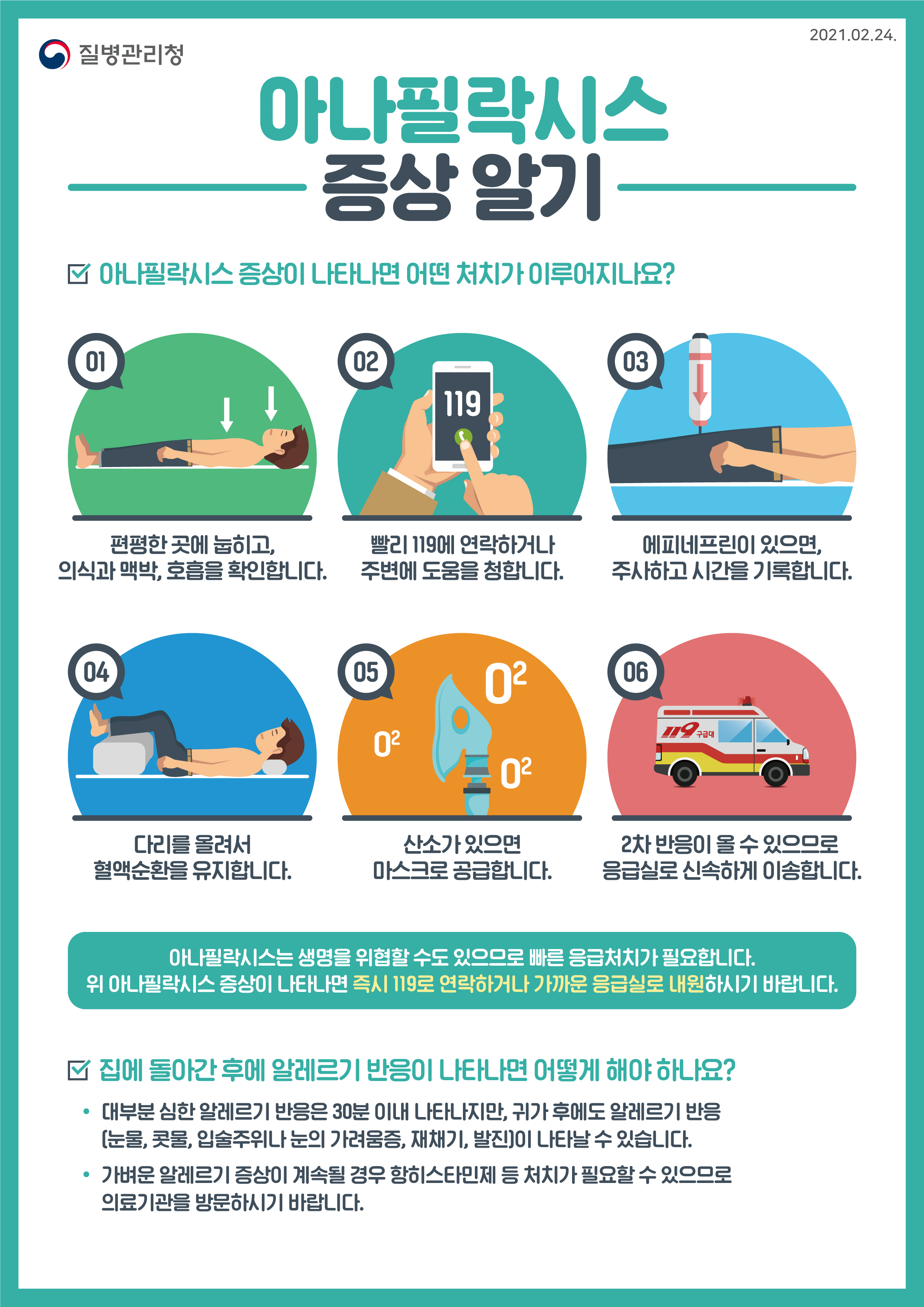 포항 아나필락시스 예방주사, 젝스트(Jext) 주사 안내 | 포항 속시원 내과